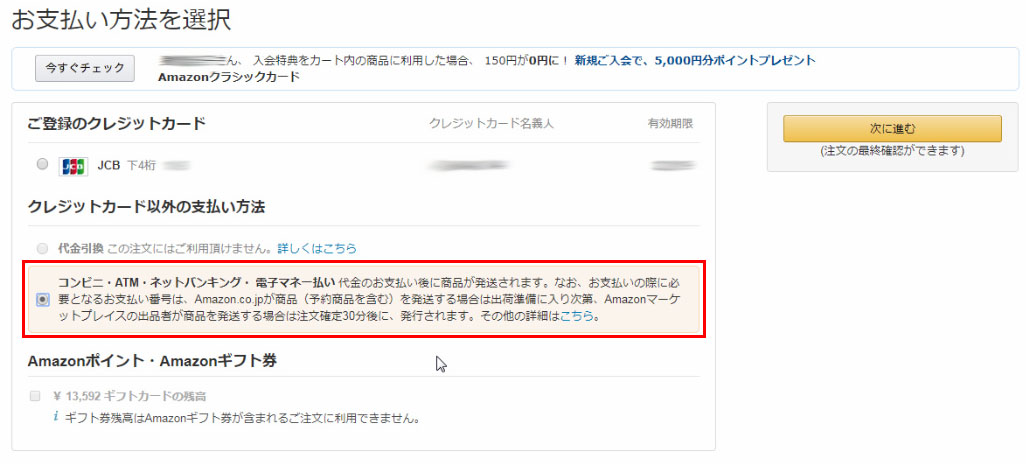 楽天カードに残ったEdyをAmazonギフトカードで使い切る | おうちごと