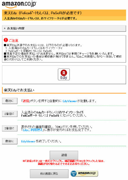 楽天カードに残ったEdyをAmazonギフトカードで使い切る | おうちごと